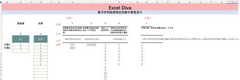 Excel案例分享 内容按照指定数字相同显示 知乎