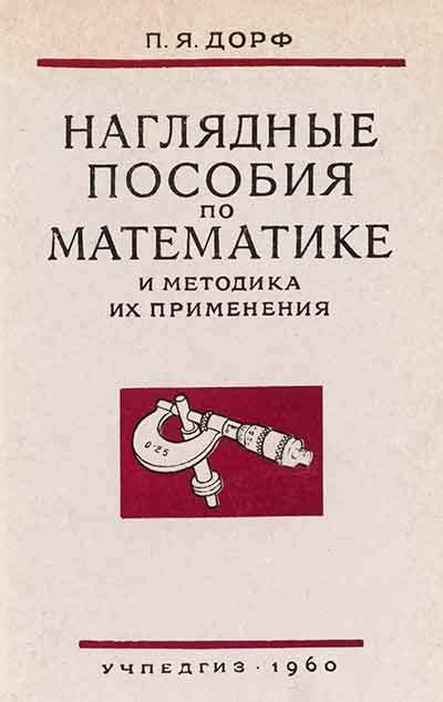 Скачать Советский учебник Назначение Пособие для учителей В данном пособии уделено значительное