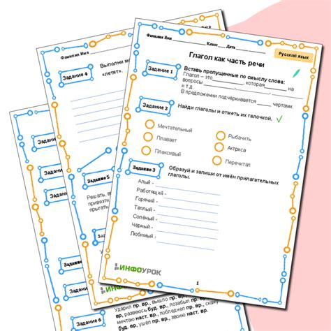 Рабочий лист по русскому языку для 4 класса Глагол как часть речи