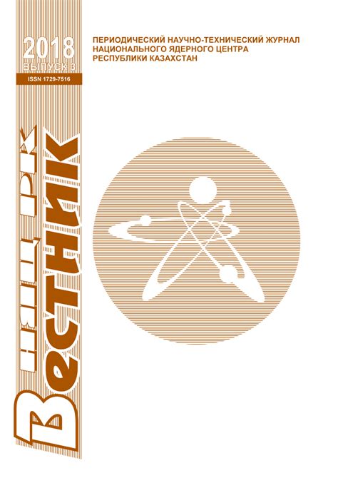 Pdf The Third Stage Of Modernization Of The Information Measuring System Of The Research