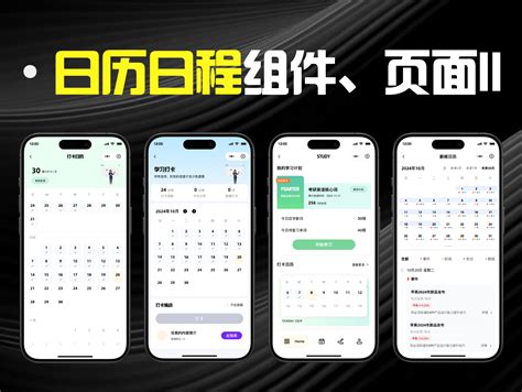 移动端日历日程页面