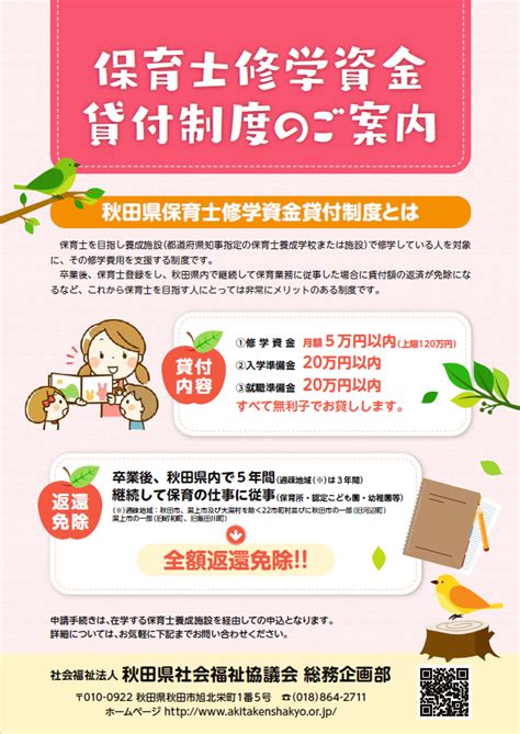 保育士修学資金貸付制度とは 秋田県社会福祉協議会