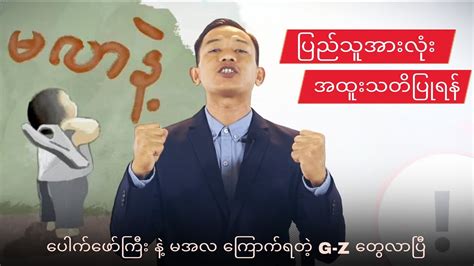 မန္တလေး ပြင်ဦးလွင် သိမ်းဖို့ အဆင်သင့်ဖြစ်နေပြီ။ Youtube