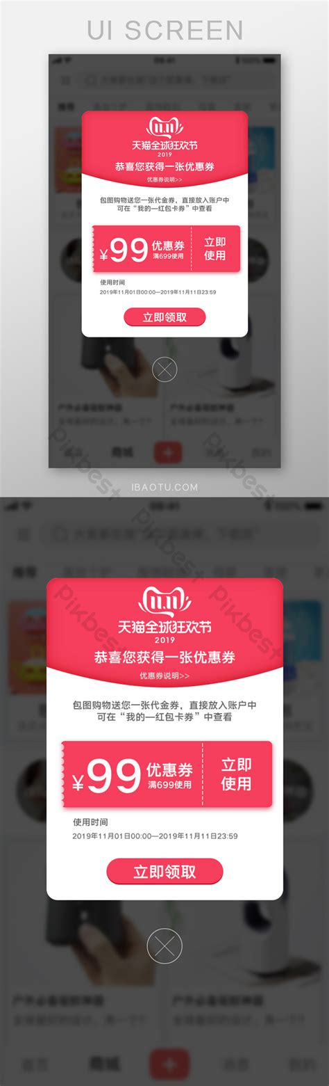 레드 Ui 모바일 터미널 인터페이스 디자인 전자 상거래 쿠폰 팝업 유저인터페이스 Png Psd 무료 다운로드 Pikbest