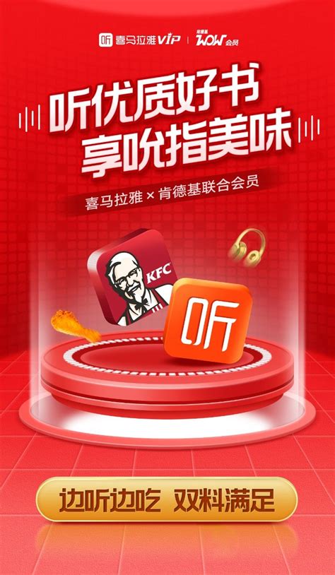 喜马拉雅vip会员牵手肯德基wow会员，为年轻用户打通线上线下消费新场景互联网科技快报砍柴网
