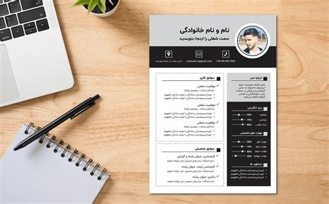 دانلود فرم خام رزومه کاری قابل ویرایش با پاورپوینت راشاسایت