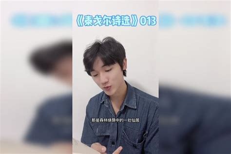 泰戈尔诗选013 读书连载 情感漫谈 漫谈 泰戈尔 诗选