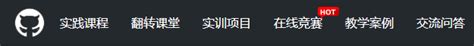 使用 Htmlcss 实现 Educoder 顶部导航栏第1关使用flex布局实现educoder顶部导航栏容器布局 Csdn博客