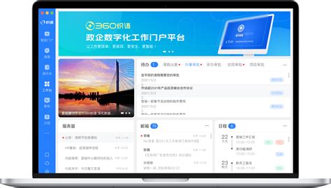 统一门户：打造无缝数字体验的关键要素 360织语 政企即时通讯及协同门户平台