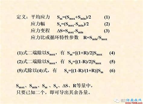 飞机强度计算方法 疲劳强度计算 Ansys培训、ansys有限元培训、ansys Workbench培训、ansys视频教程、ansys Workbench教程、ansys Apdl经典教程