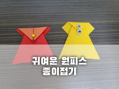 종이접기로 만드는 원피스♡ 종이인형놀이하기 네이버 블로그