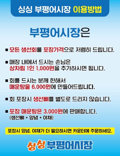 생생정보 가격파괴 Why 1만원 모둠회 정식 물회정식 식당 위치 싱싱부평어시장 네이버 블로그