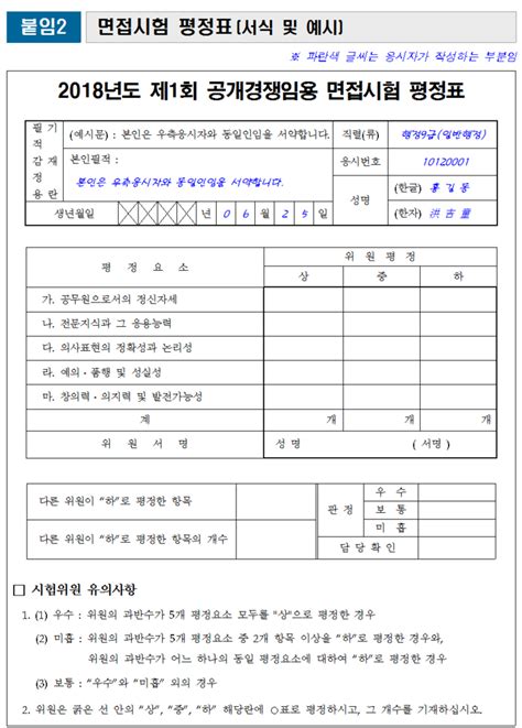 공무원 면접평정표 면접대비법 면접꿀팁