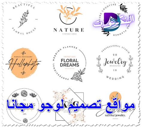 65 أفضل مواقع تصميم لوجو إحترافي شعار بالعربي أونلاين مجانا لعام
