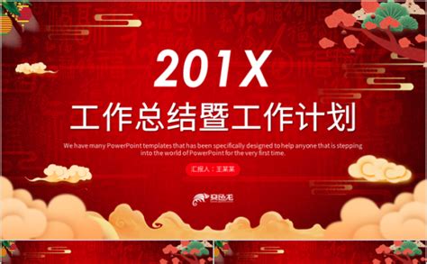 红色powerpoint 2016中国风广告演讲辩论故事ppt的课件图片 Ppt模板下载 变色龙ppt