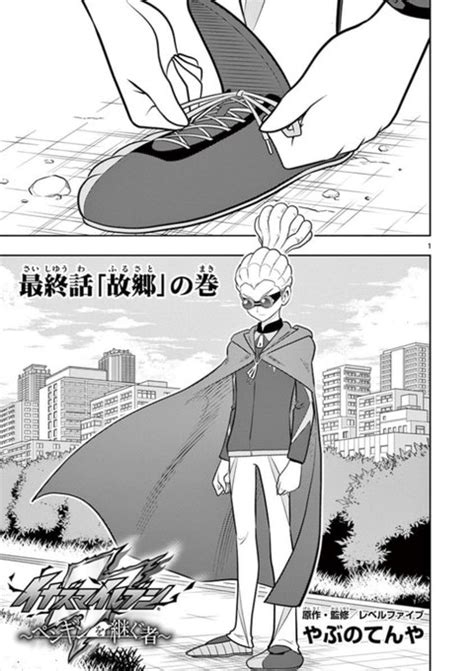 【イナペン⚡️🐧】最終話「故郷」が配信されました。灰崎と星章イレブンの やぶのてんや『ねんどん』の絵本発売中！ さんのマンガ ツイ
