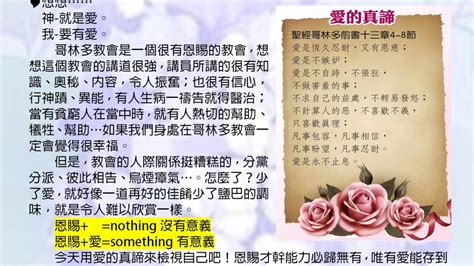 160813 6哥林多前書13章1 3節恩賜愛something Youtube