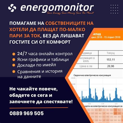 Решения за енергийно спестяване Дигитализираме енергопотреблението ви и производството на