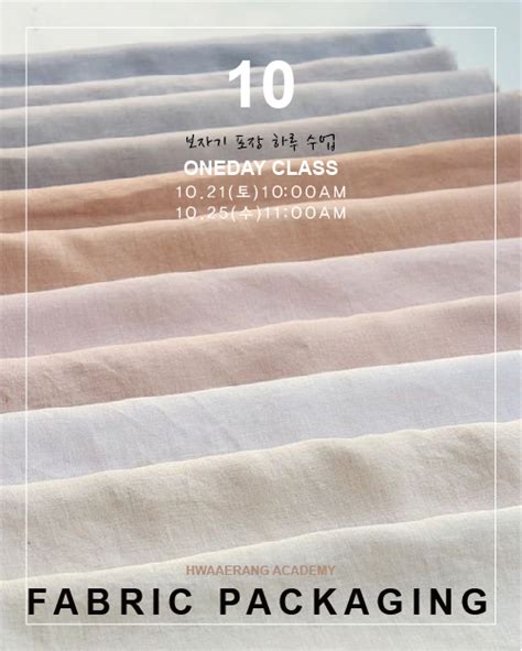 10월 원데이클래스 안내보자기포장포장수업선물포장패브릭포장예단포장패키징랩핑전통포장전통매듭포장fabric Packagingwrapping포장자격증