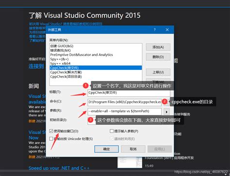 Cppcheck在vs中配置及使用vs2017配置ccpcheack Csdn博客