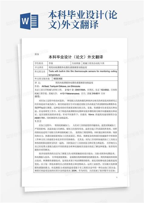 本科毕业设计 论文 外文翻译Word模板下载 编号lbrjyyyz 熊猫办公