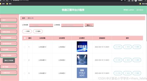 【源码 文档】基于微信小程序的铁路订票系统 基于微信小程序的车票预订系统源码 csdn博客