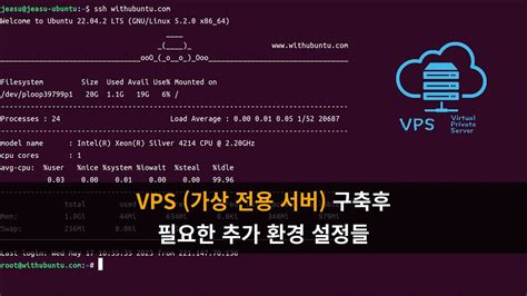 Vps 가상 전용 서버 구축후 필요한 추가 환경 설정들 Youtube