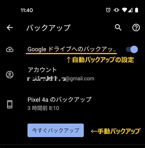 Android リセット アカウント確認