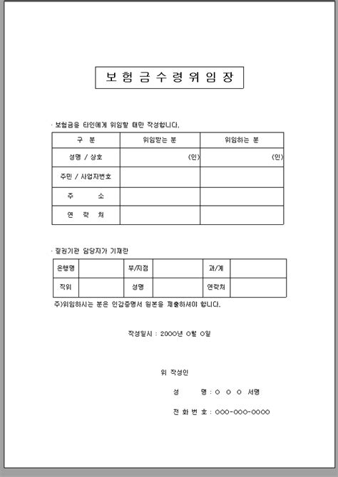 보험금 수령 위임장 서식 다운로드