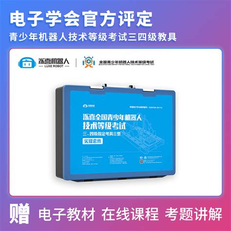 青少年机器人技术等级考试三四级考具中国电子学会官方推荐正品虎窝淘
