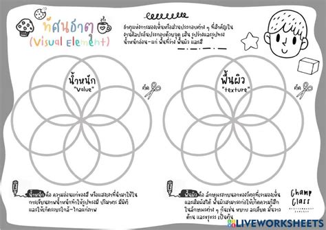 ทัศนธาตุ Exercise Live Worksheets