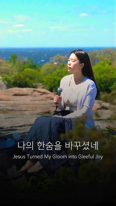 나의 한숨을 바꾸셨네 소진영 마커스 찬양 Ccm 버스킹 Youtube