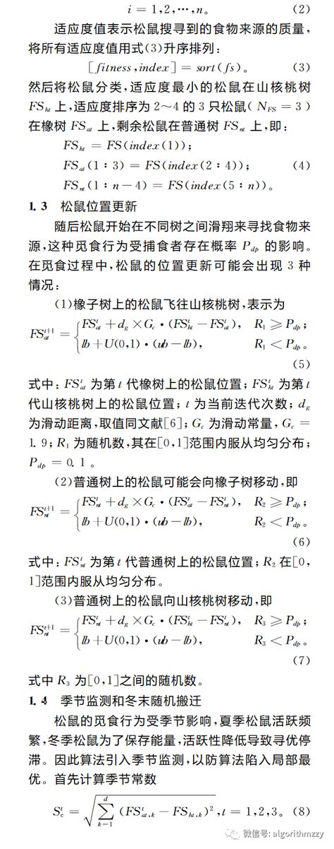 松鼠搜索算法ssa含matlab代码a Novel Nature Inspired Algorithm For Optimization Csdn博客