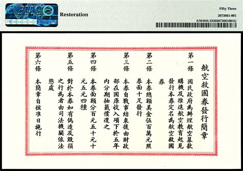 民国三十年（1941年），航空救国券伍拾圆美金 杭州宜和2022年秋拍 纸钞首席收藏网