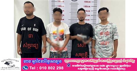 ឃាត់ខ្លួនជនសង្ស័យចំនួន០៤នាក់ ពាក់ព័ន្ធករណីលួចម៉ូតូ ក្លែងឯកសារសាធារណៈ