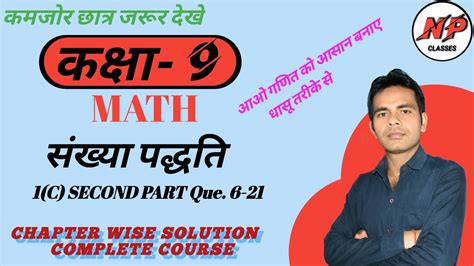 Class 9 Math Chapter 1c Second Part Class 9 Number System संख्या पद्धति Ncert Youtube