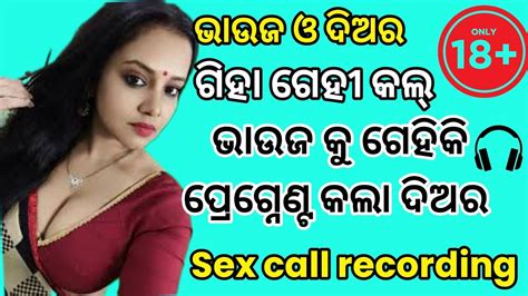 Odia Se Call Recording Odia Bhauja Hot Call Odia Hot Stories Bhauja