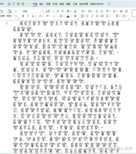 如何给汉字标注拼音？3个效率高的方法 知乎