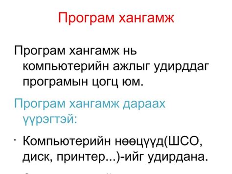 үйлдлийн систем Pptx