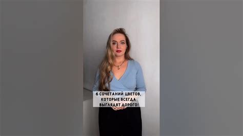 6 беспроигрышных сочетаний цветов в одежде которые всегда выглядят дорого 👌🏼 ️ стиль Youtube