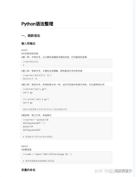 Python常用基础语法知识点大全合集，看完这一篇文章就够了 知乎