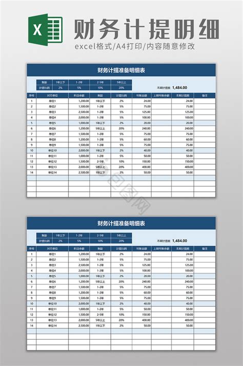 财务系统excel模板下载 包图网