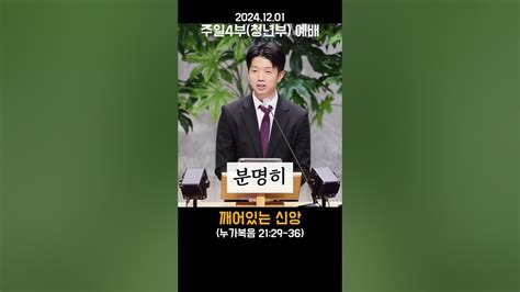 정릉교회 청년부 그날에 소망을 두며 살아갈 수 있는 이유 Youtube