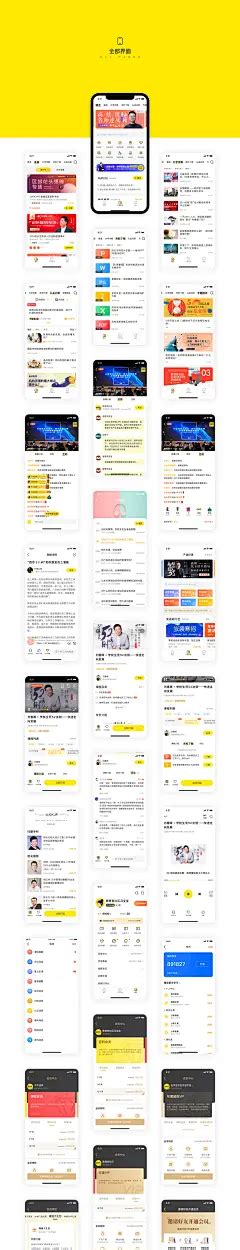 app设计 在线教育案例分享 小红书 花瓣网