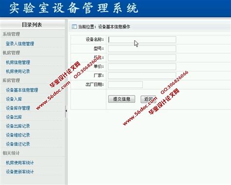 实验室设备管理系统的设计与开发aspnetsql含录像aspnet56设计资料网