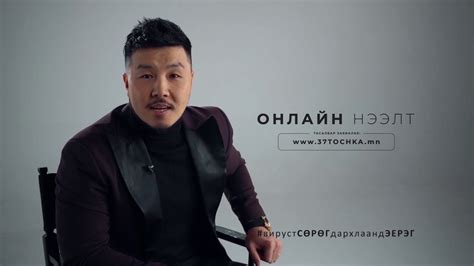 “37 р ТОЧКА” киноны жүжигчин М Баярбат Youtube