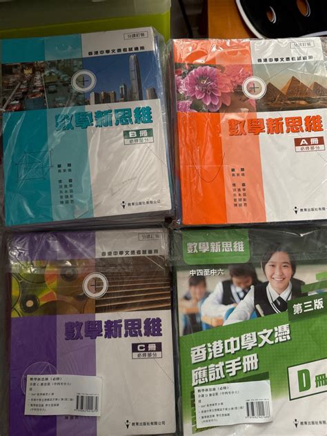 中四至中六數學新思維a B C D冊 興趣及遊戲 書本 And 文具 教科書 Carousell