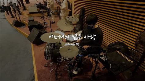 어머니의 넓은 사랑 Youtube