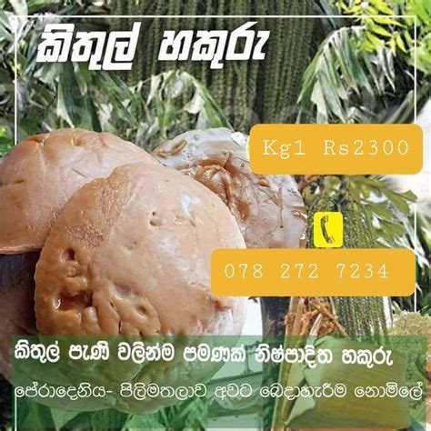 නුවර කිතුල් හකුරු