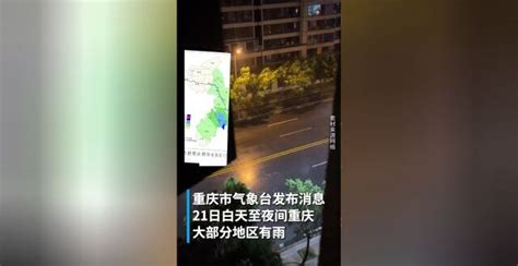 30秒 重庆多地凌晨迎来降雨 终于降温了！腾讯新闻